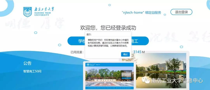 高性能计算账号续约-信息管理中心