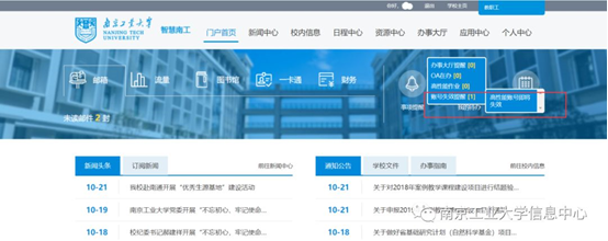 高性能计算账号续约-信息管理中心