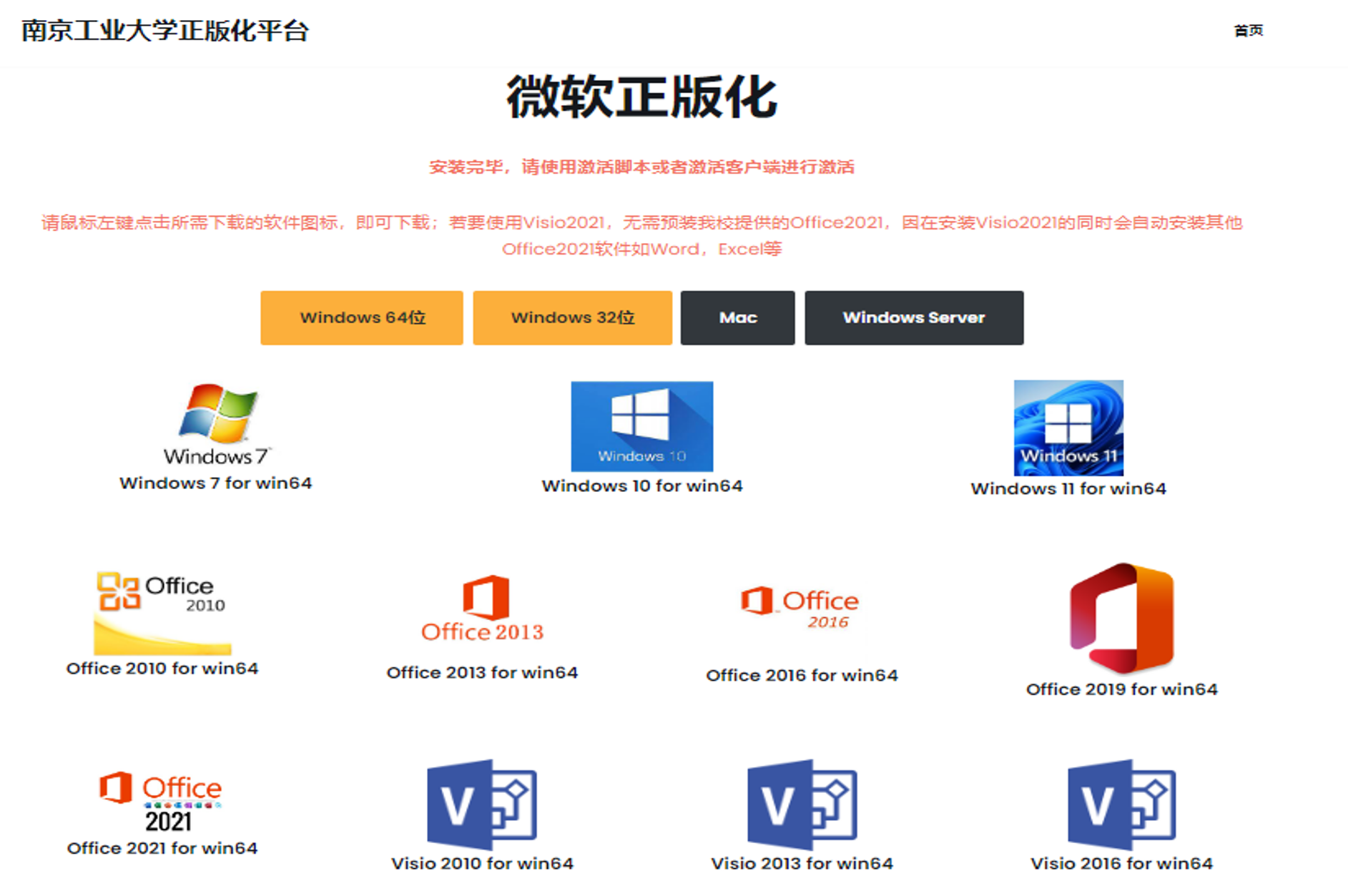 微软正版化-信息管理中心
